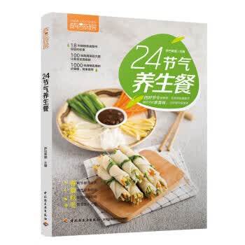 萨巴厨房：24节气养生餐 萨巴蒂娜