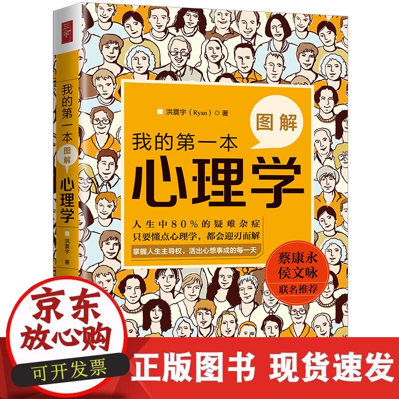 【现货】我的本图解心理学