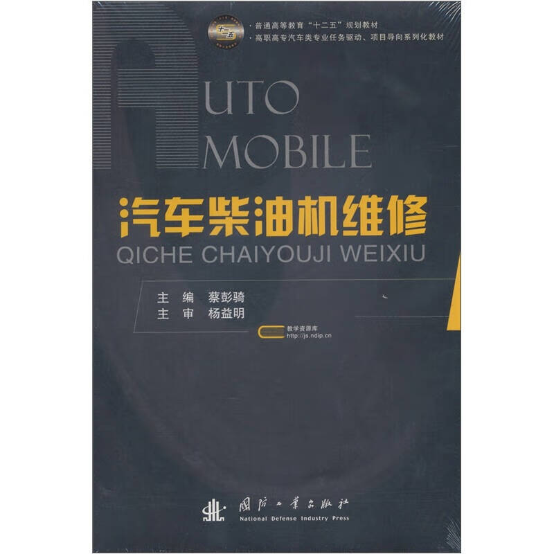 汽车柴油机维修【精选】
