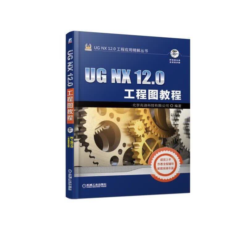 UG NX 12.0工程图教程【，放心购买】