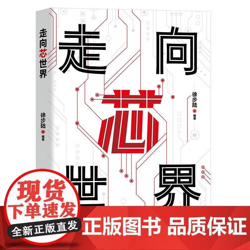 走向芯世界