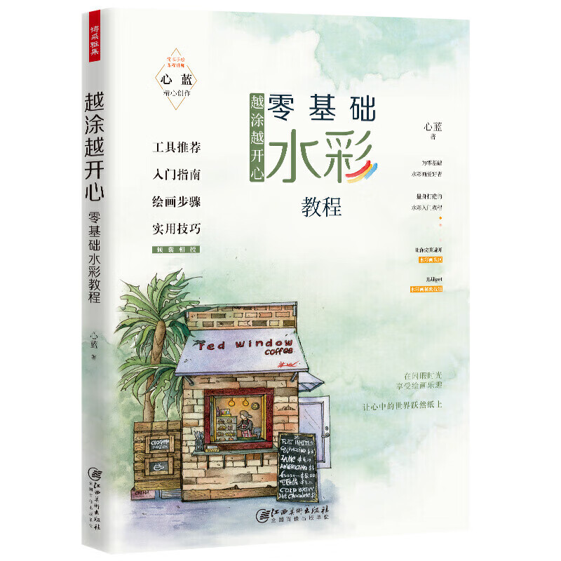 零基础水彩铅教程 零基础水彩教程