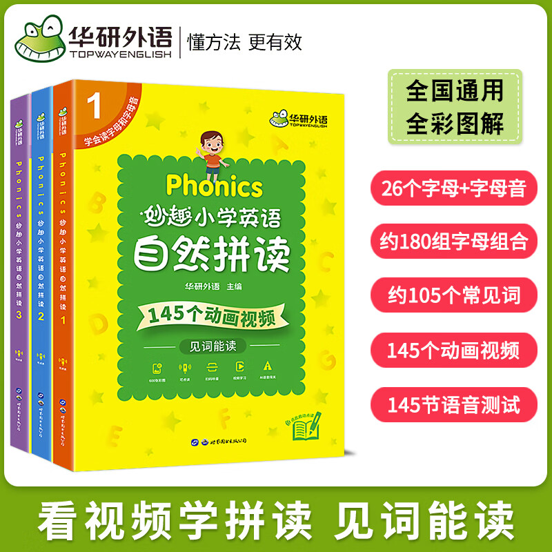 Phonics妙趣小学英语自然拼读教材书 3册可点读 图解小学英语单词180组发音规则+145个动画视频+600个举例单词+600张彩图 妙趣小学英语自然拼读（全三册） 小学通用