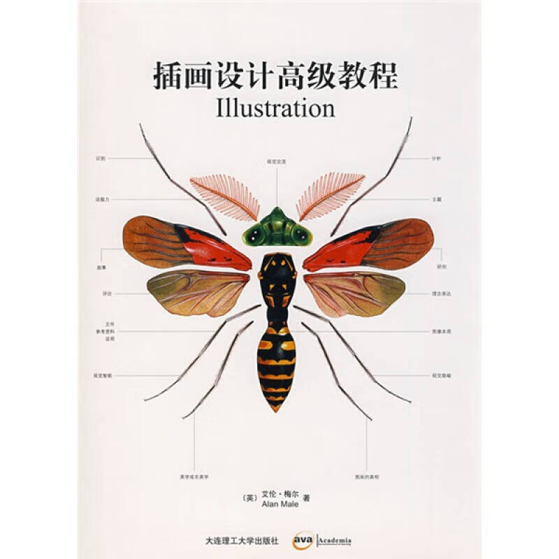插画设计高级教程【好书】