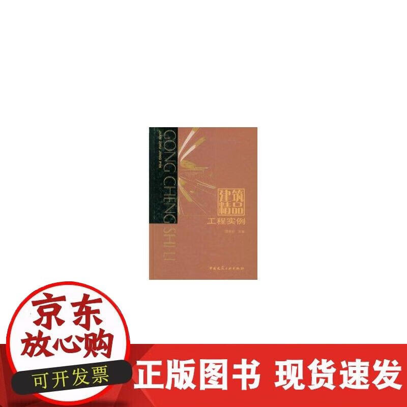 【现货】建筑精品工程实例（含光盘）