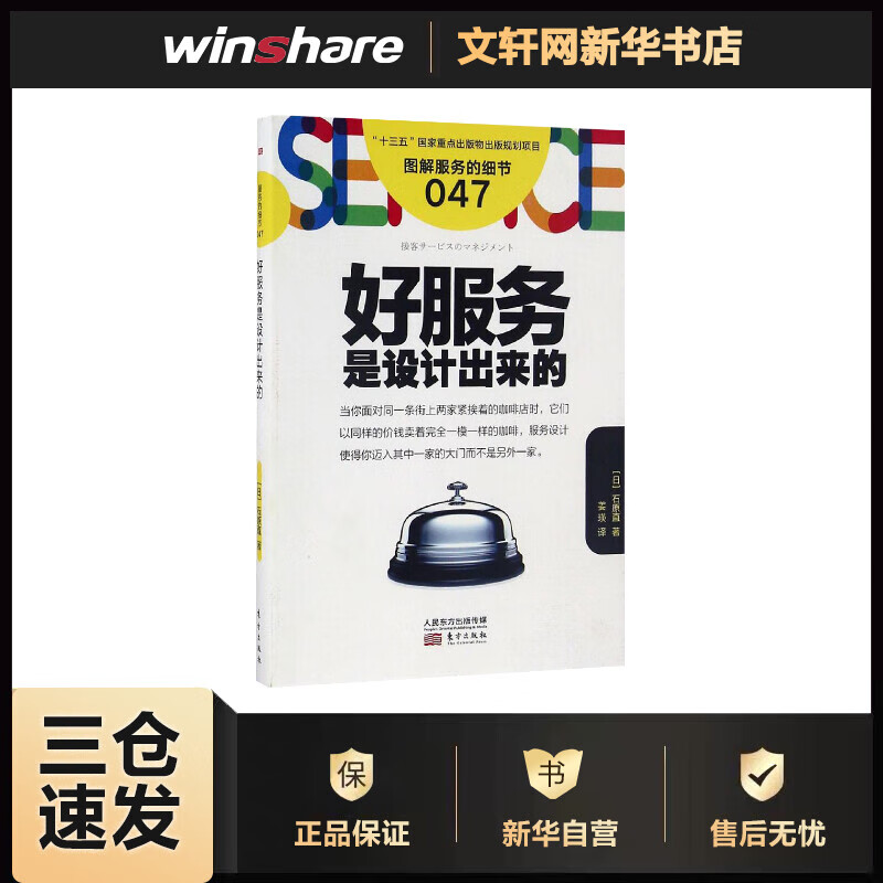 好服务是设计出来的 (日)石原直 ;姜瑛 译 书籍