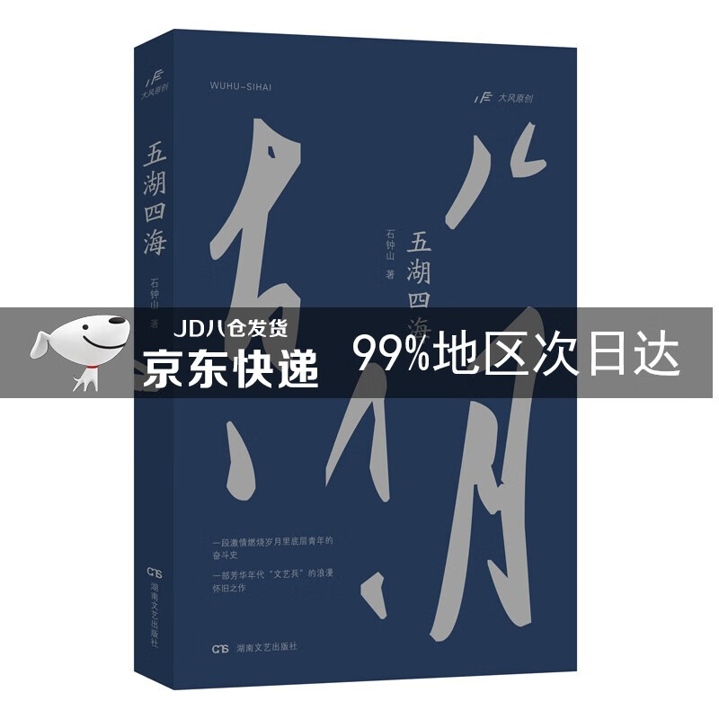 五湖四海