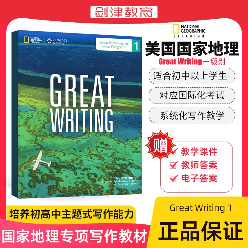 原版进口美国国家地理英语教材Great Writing foundation 1 2 3 4 5级 国家地理英语教材 great writing教材美国中学英语原版教材英语写作训练 GREAT WRI