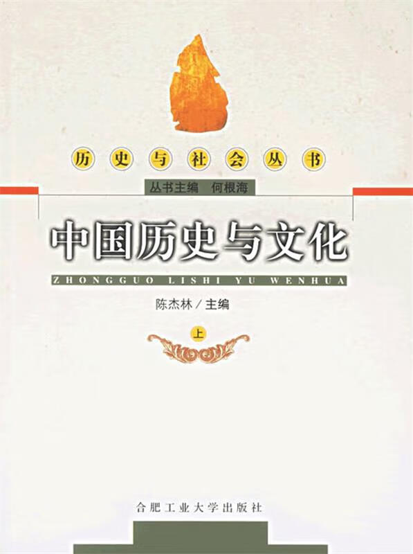中国历史与文化