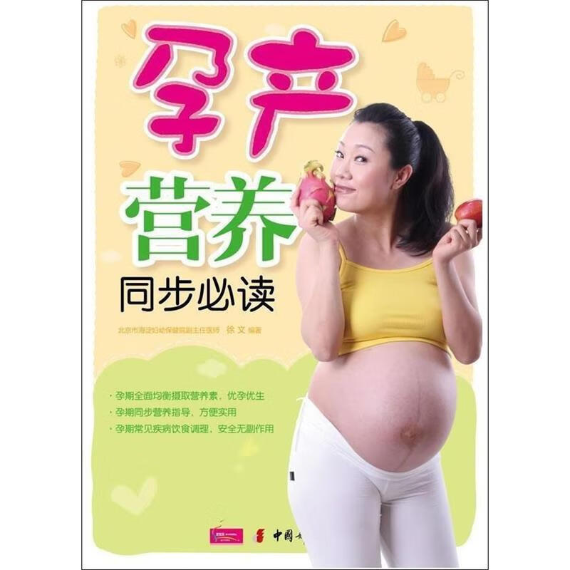 孕产营养同步必读 徐文