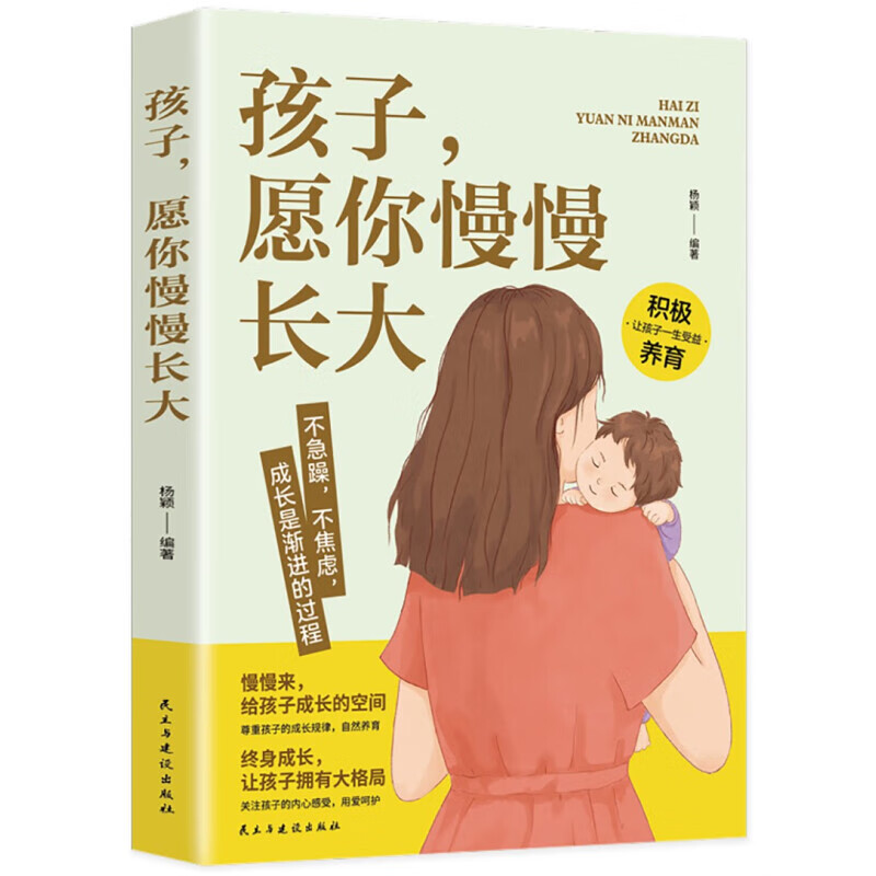 孩子，愿你慢慢长大