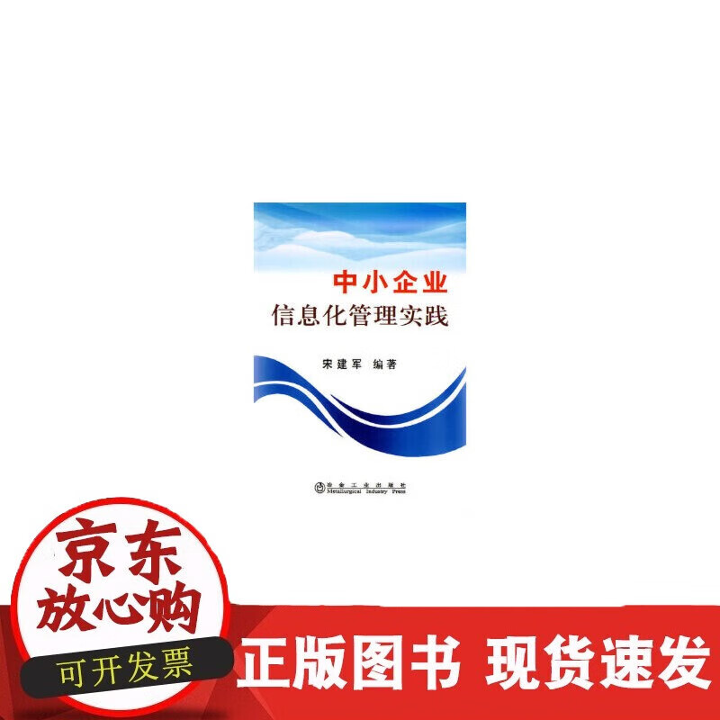 速发 中小企业信息化管理实践