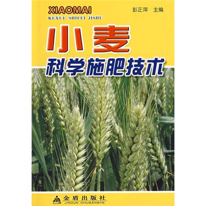 小麦科学施肥技术【精选】
