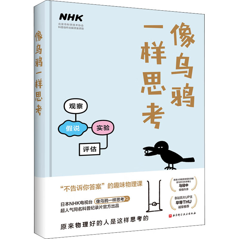 像乌鸦一样思考幼儿图书 早教书 故事书 儿童书籍