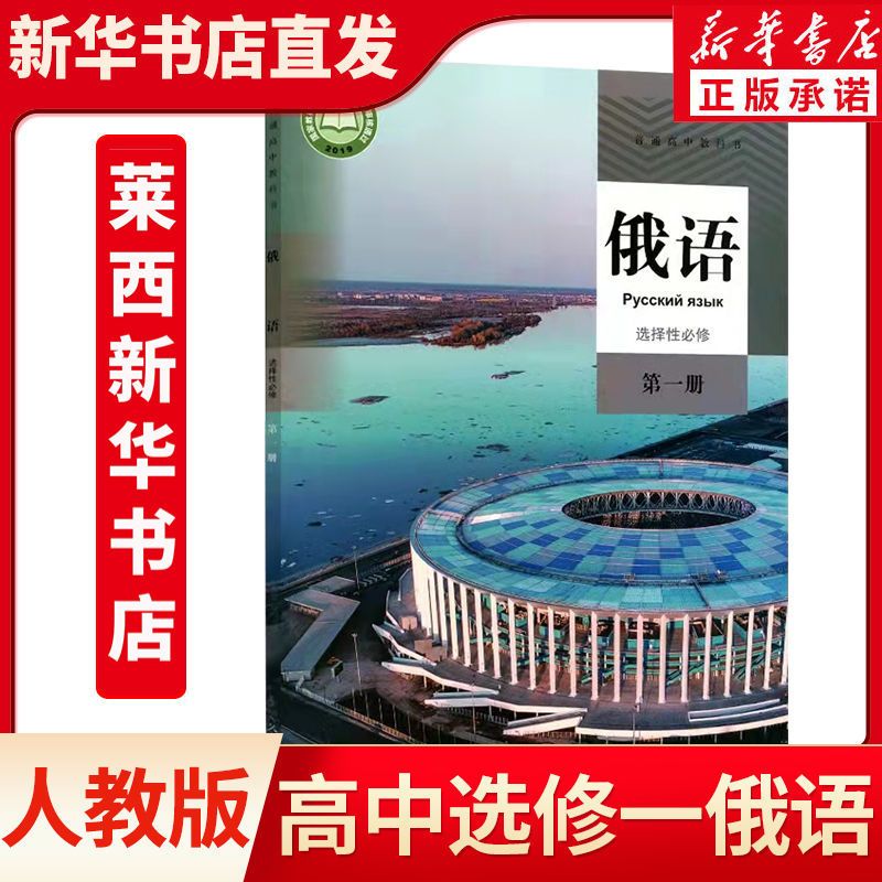 2022人教版部编版俄语必修选修全套本课本俄语课 选择性必修一