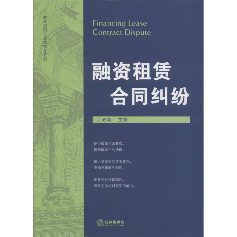 融资租赁合同纠纷