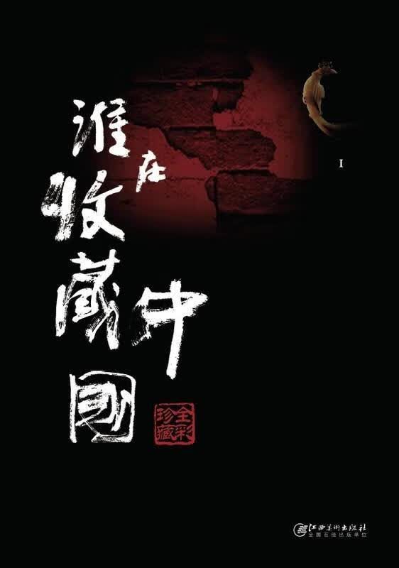 谁在收藏中国 吴树著【书】