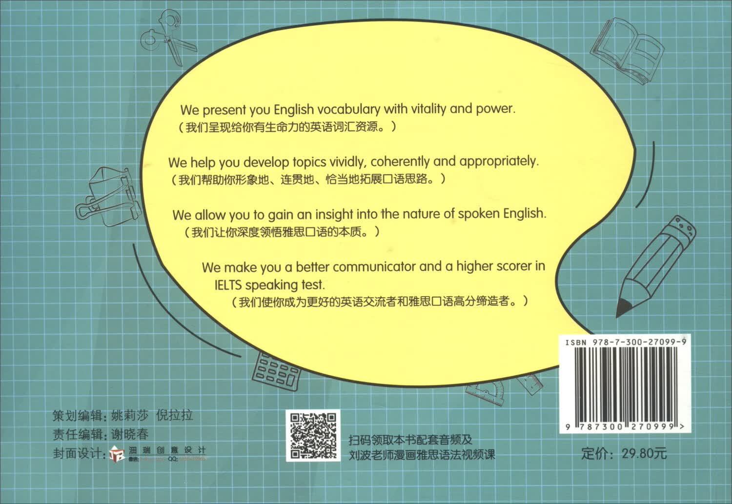 漫画雅思口语