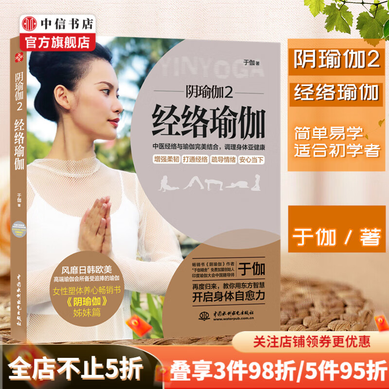 阴瑜伽2-经络瑜伽 于伽老师厚积五年 再度归来 将中医经络与瑜伽完美结合 用东方智慧增