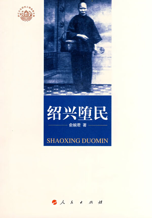 绍兴墮民【，放心购买】