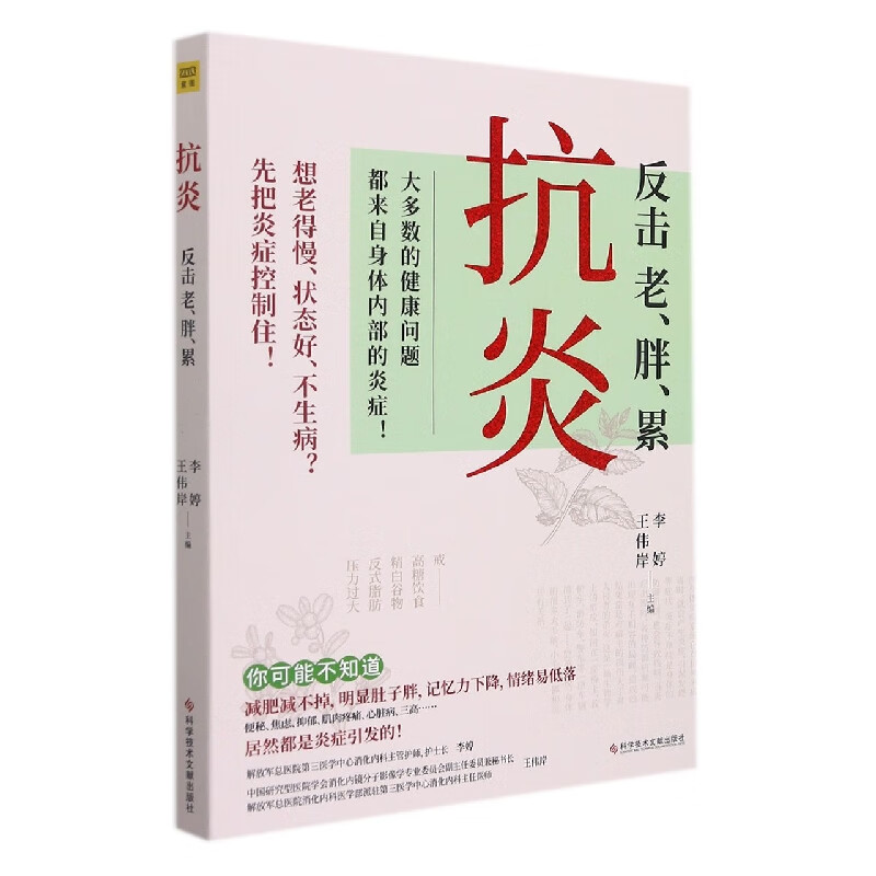 抗炎(反击老胖累)