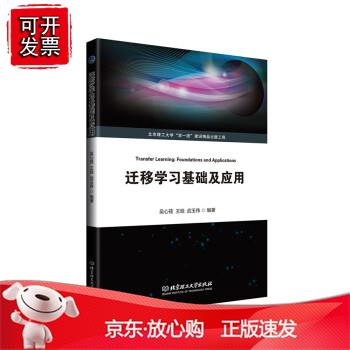 迁移学习基础及应用