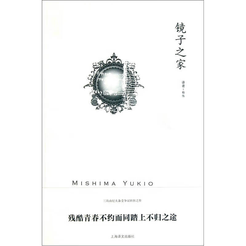 镜子之家9787532753383【好书】