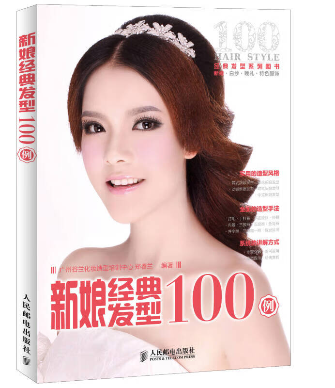 新娘经典发型100例【好书】