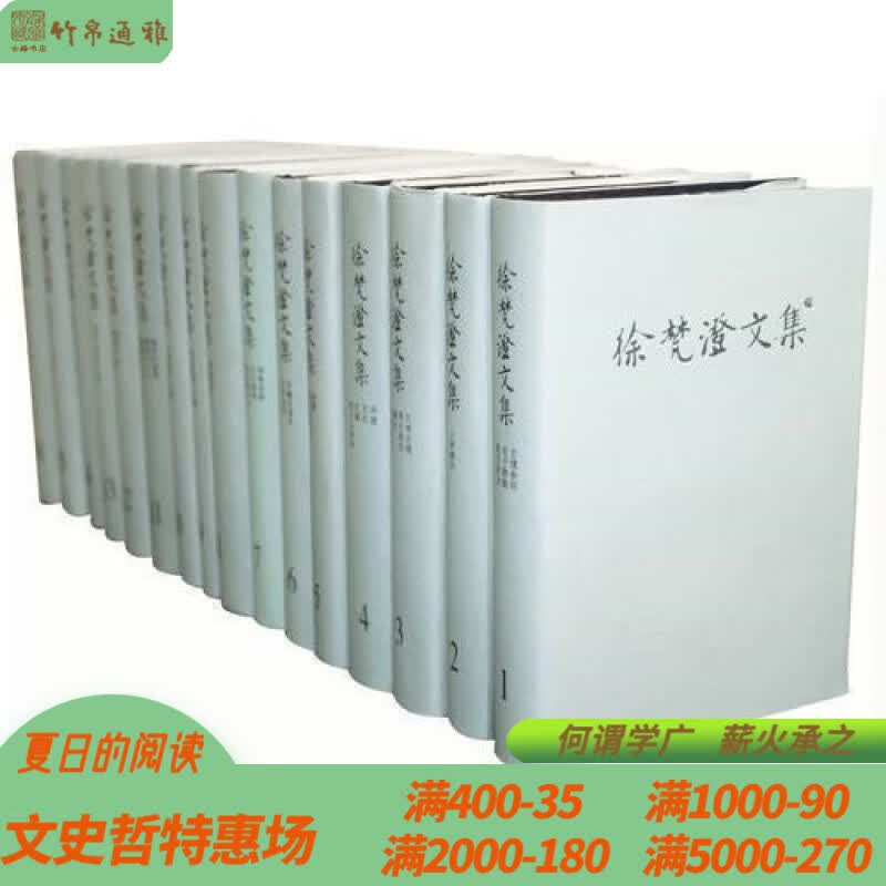 徐梵澄文集 华东师范 精装  全十六册 九品 （溢价图书）