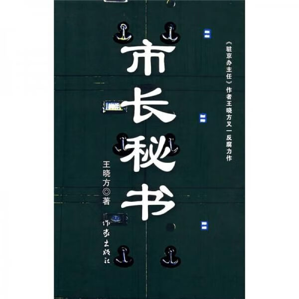 市长秘书：又名心灵庄园