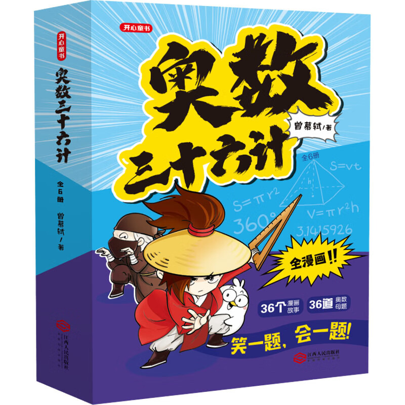 奥数三十六计(1-6)