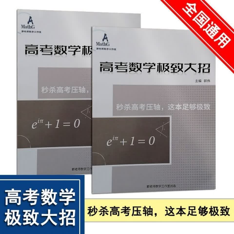 高考数学极致大招送二级结论