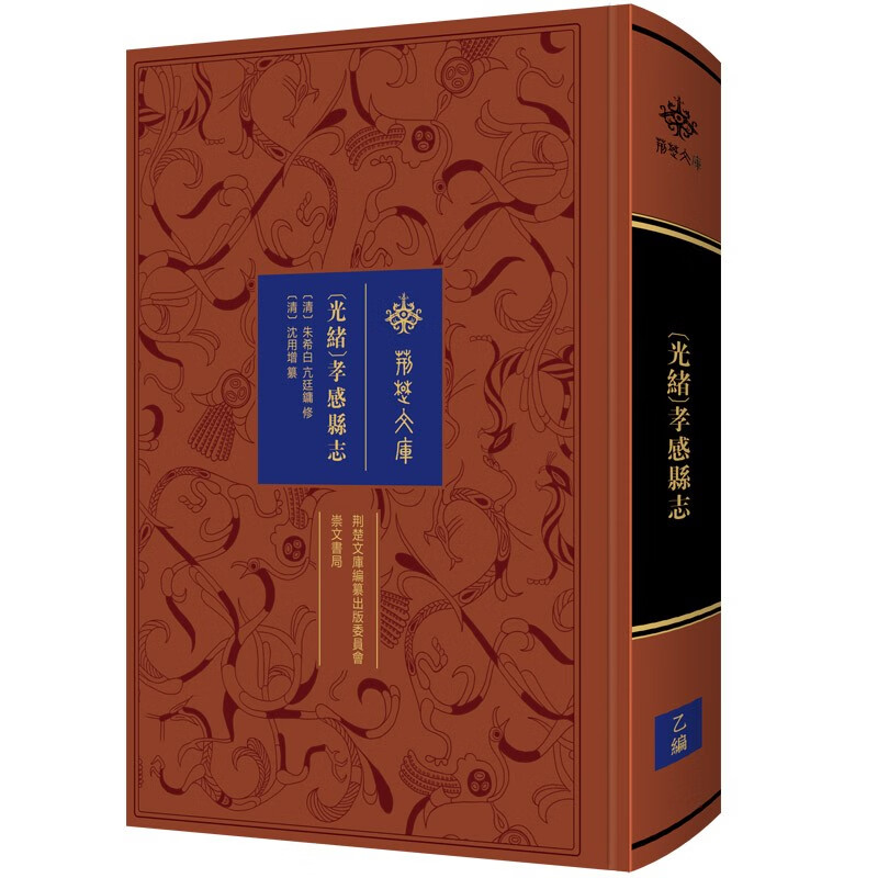 荆楚文库 【光绪】孝感县志