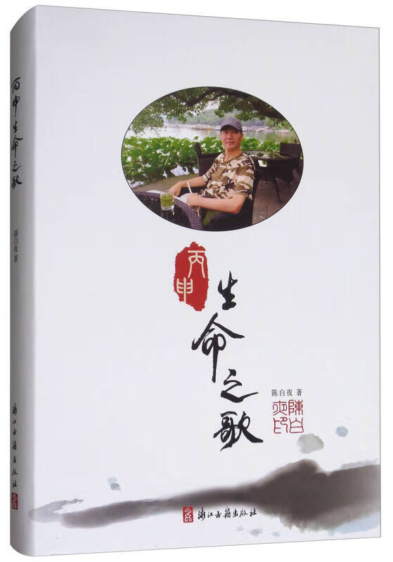 丙申生命之歌【特惠】