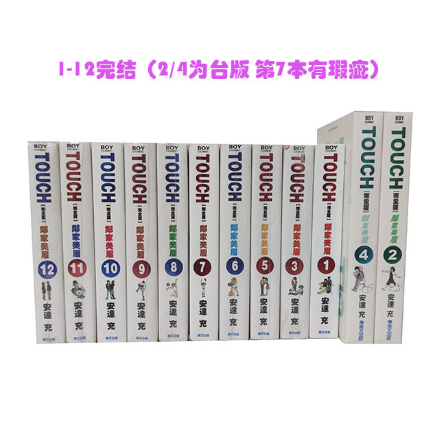 漫画 邻家美眉/棒球英豪1-12完全版 安达充 2/4为台版7有瑕疵