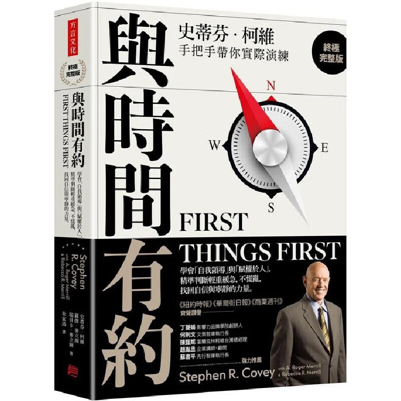 预售 与时间有约：学会「自我领导」与「赋权于人」， 精准判断轻重缓急，不慌乱，找回自信与宁静的力量
