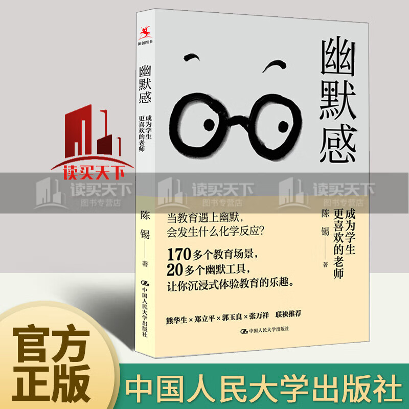 幽默感 成为学生更喜欢的老师 陈锡 班级管理课堂教学表扬批评学生技巧师生关化解尴尬幽默说话艺术 班主任中小学教师教学用书 Y