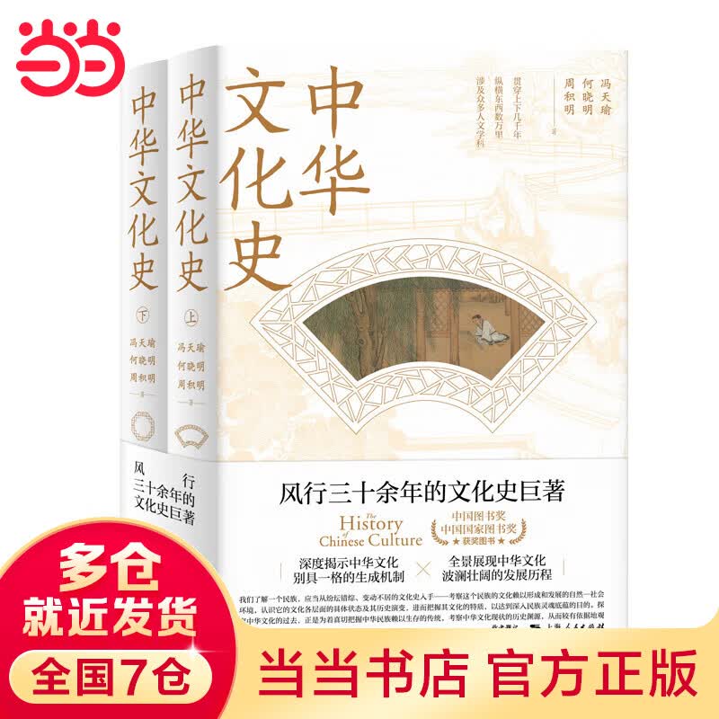 中华文化史（上下两册）