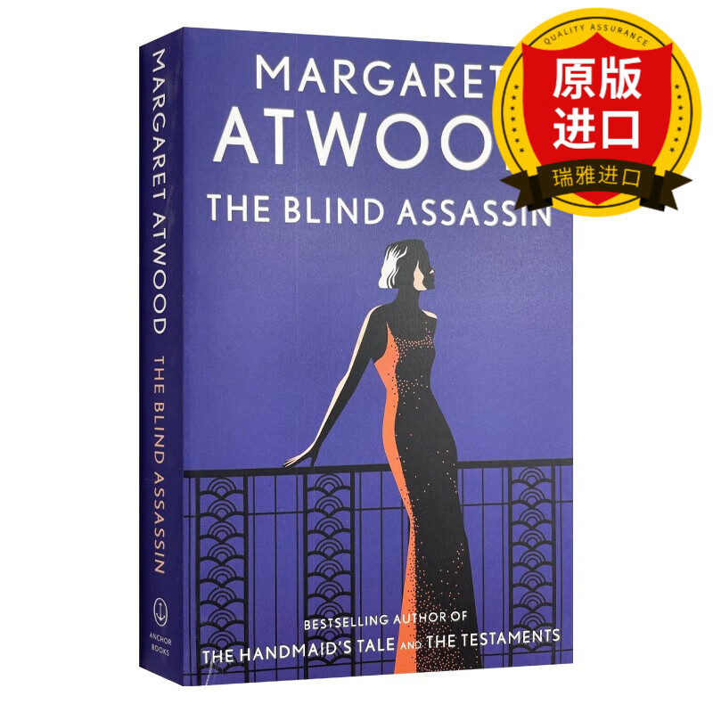 玛格丽 特阿特伍德 盲刺客 英文原版 The Blind Assassin 英文版进口书 使女的故事