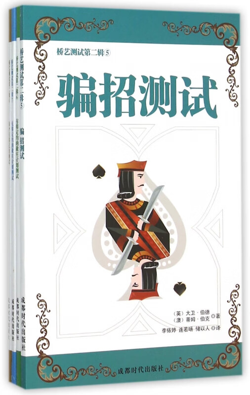 桥艺测试(第2辑共4册)