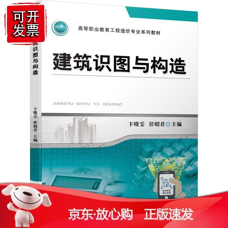 建筑识图与构造