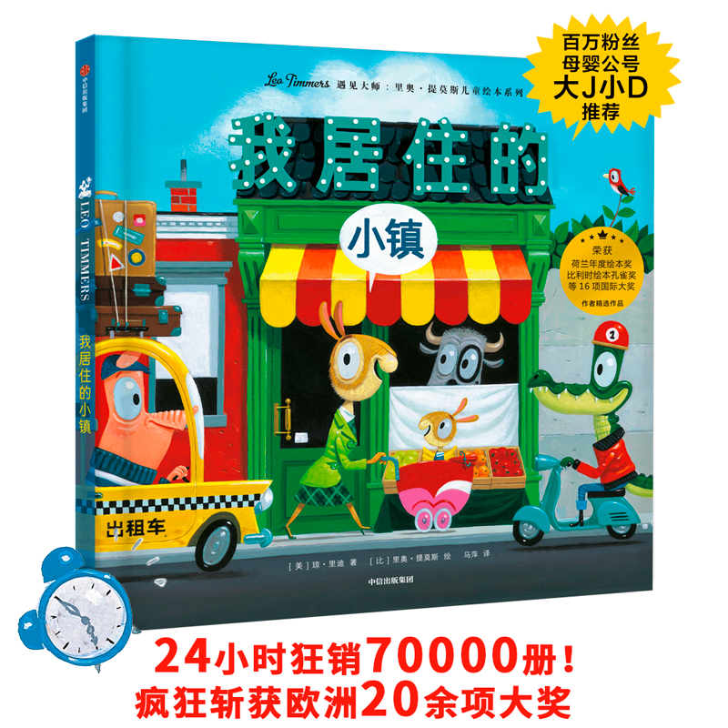 遇见大师系列：我居住的小镇