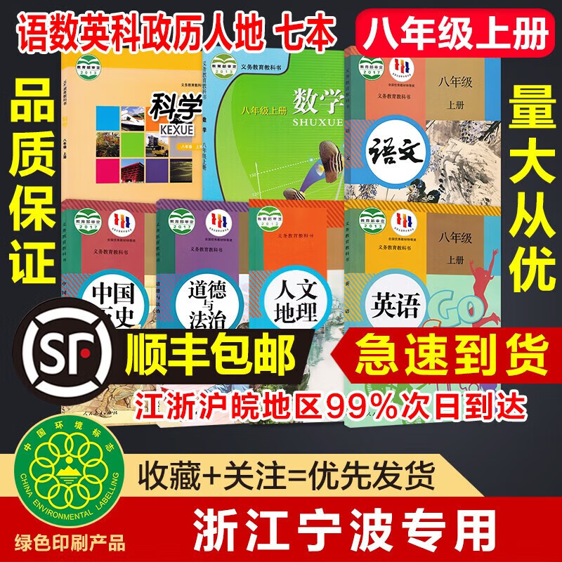 2023新版【浙江宁波用】初中8八年级上册课本全套7本教材教科书人教版语文英语政治历史人文地理浙教版精印版