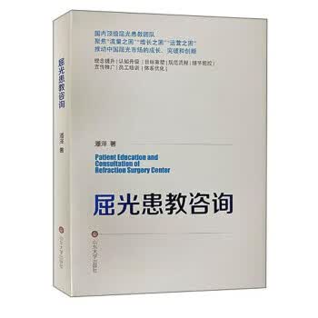 屈光患教咨询 五官科 潘泽 新华