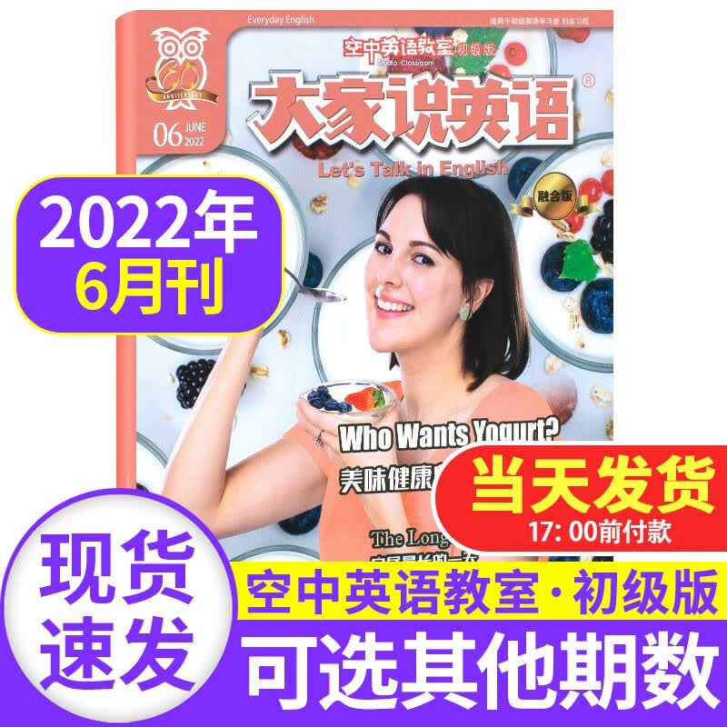 空中英语教室杂志初级版2023/2022年【单本多期可选】初高中生英语学习书籍初一二三年级英文教辅资料期刊图书 2022年6月