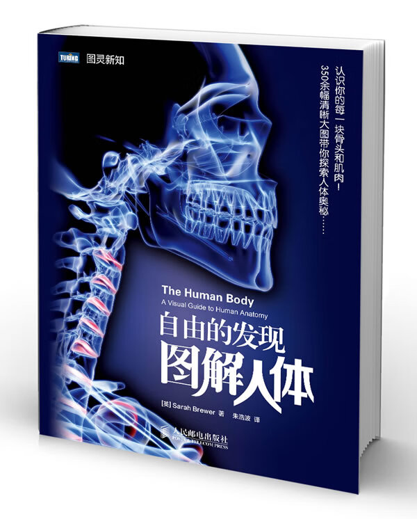 自由的发现—图解人体