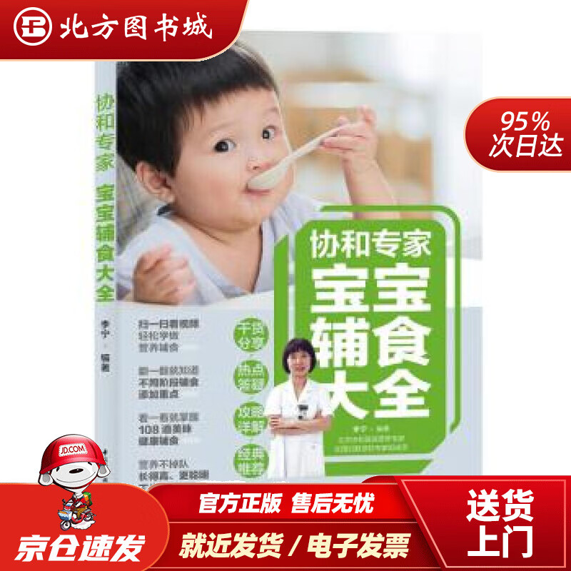 【现货】协和专家：宝宝辅食大全李宁著中国轻工业出版社 北方图书城