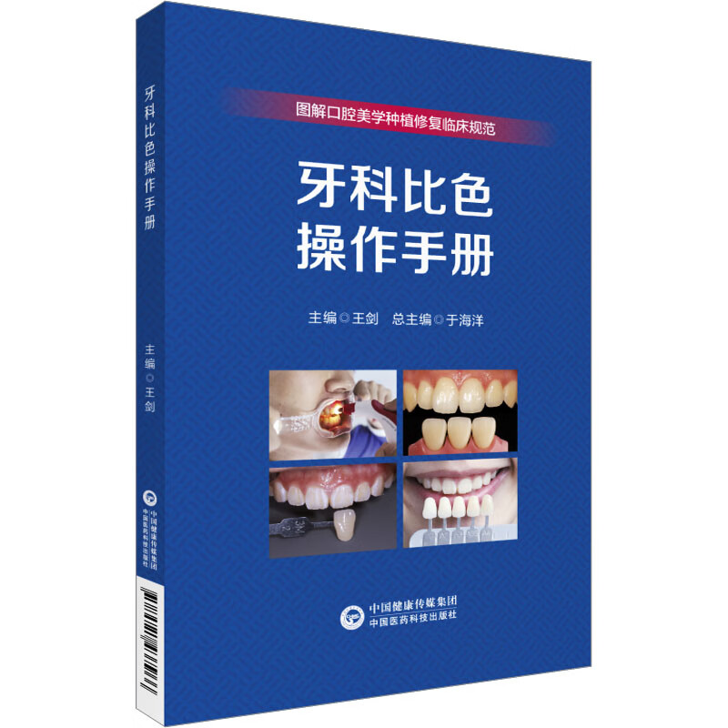 牙科比色操作手册 图书