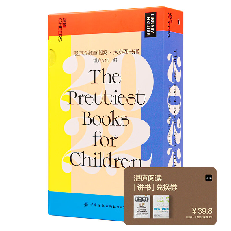 湛庐珍藏童书版·大英图书馆 2022 幼儿图书 早教书 故事书 儿童书籍 图书