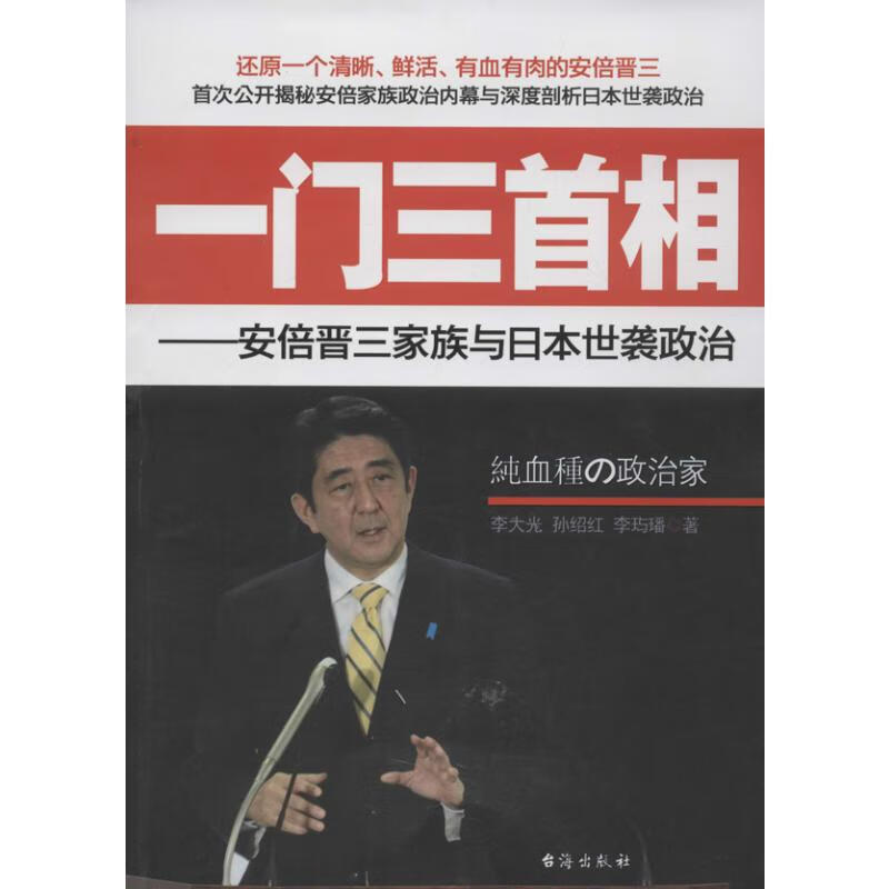一门三首相
